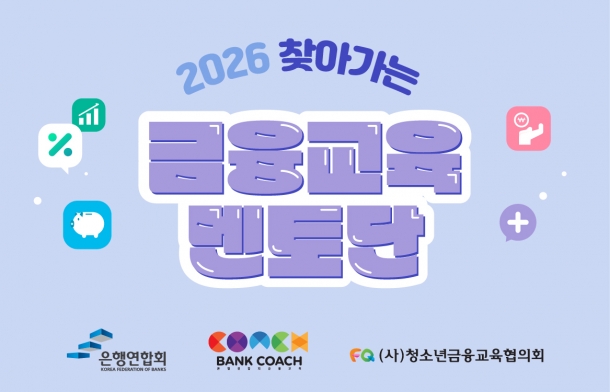 청소년금융교육협의회